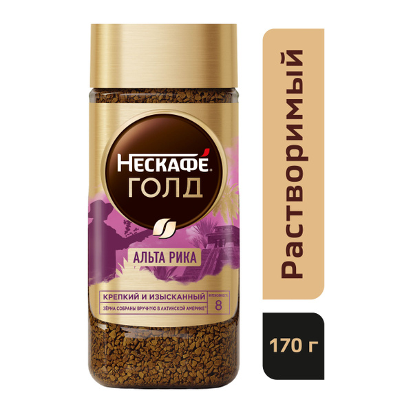 Вопросы и ответы о Кофе NESCAFE Gold Альта Рика 170 г натуральный ...