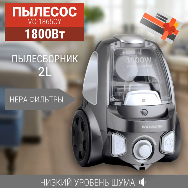 Бытовой пылесос WILLMARK VC-1865CY, черно-серый - купить по низким ценам в интернет-магазине ...