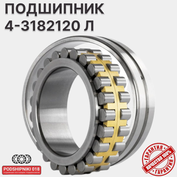 Подшипник универсальный ГПЗ 4-3182120 Л - купить по выгодной цене в ...