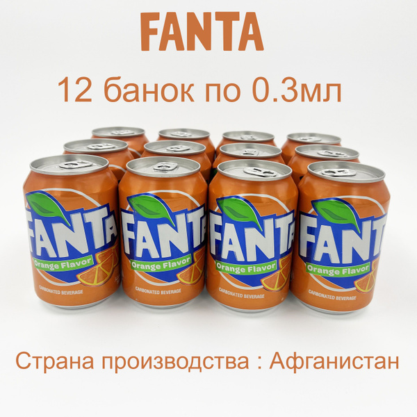 Фанта жб 0.3мл Афганистан 12 банок - купить с доставкой по выгодным ...