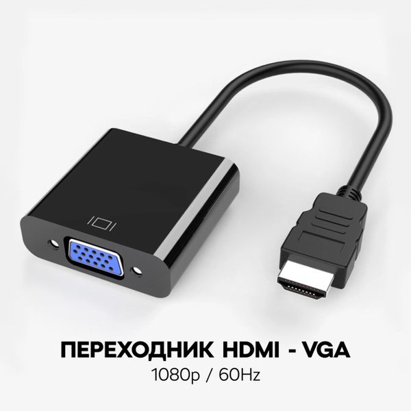 Кабель VGA (D-Sub), HDMI Адаптер переходник со шнуром VGA на HDMI - купить по низкой цене в ...