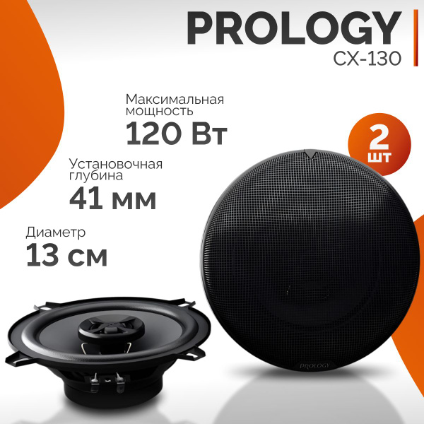 Акустическая система Prology CX-130, черный - купить по низким ценам в интернет-магазине OZON ...