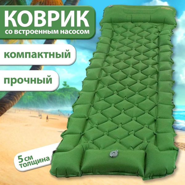 Коврик надувной "President Fish" 5см для туризма 8881002 - купить с ...