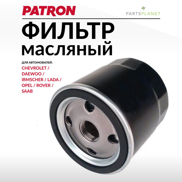 Фильтр масляный PATRON PF4057 - купить по выгодным ценам в интернет ...