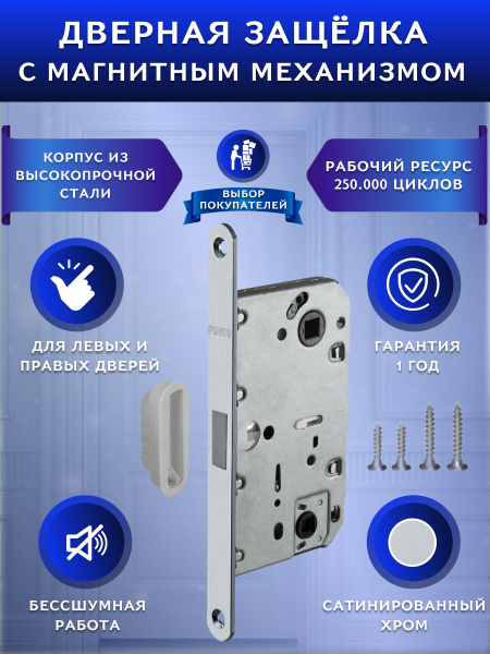 Punto / Дверной замок с магнитной защелкой - купить по низкой цене в ...