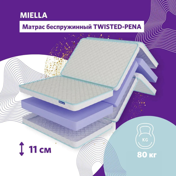 Складной матрас MIELLA Twisted-Pena, Беспружинный, 140 - купить по ...