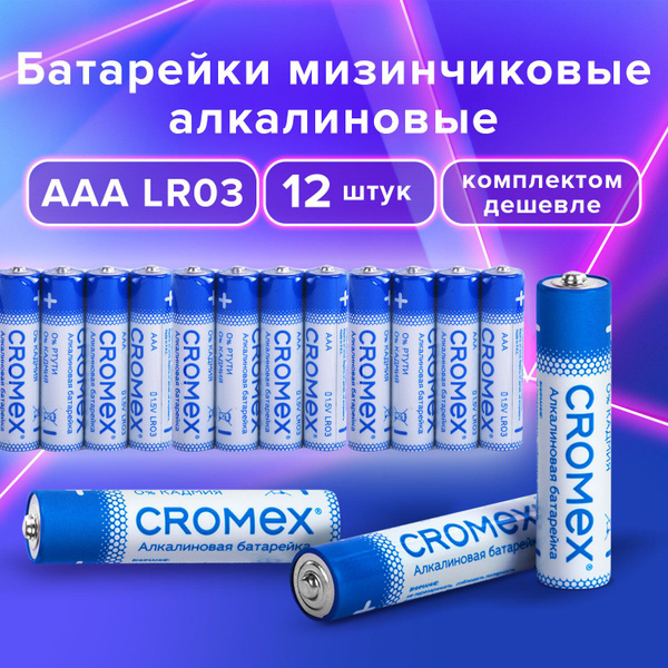 CROMEX Батарейка - купить с доставкой по выгодным ценам в интернет ...
