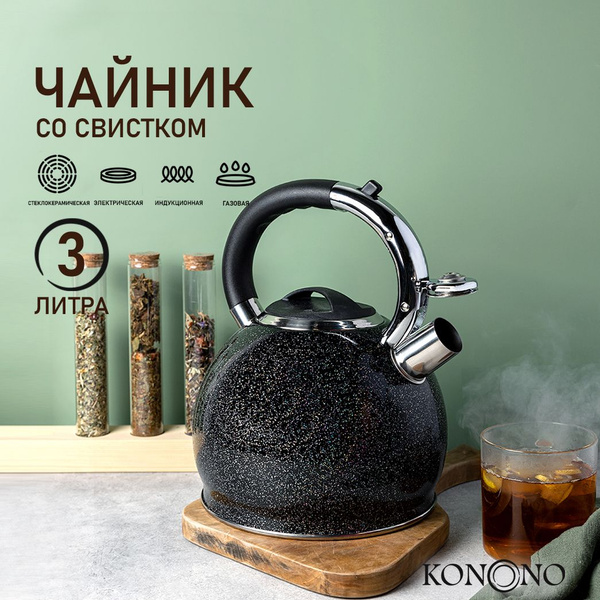 Чайник со свистком KONONO эмалированный для газовой, индукционной ...
