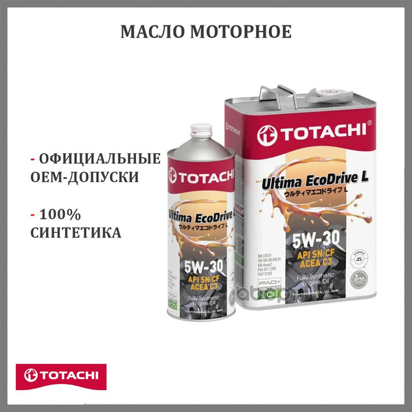 Масло моторное TOTACHI 5W-30 Синтетическое - купить в интернет-магазине ...