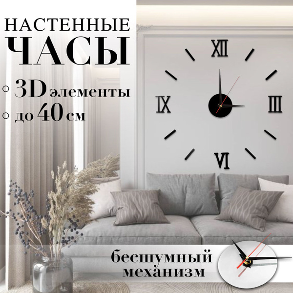 Часы настенные 3D интерьерные GBS бесшумные самоклеящиеся PREMIUM (40 ...