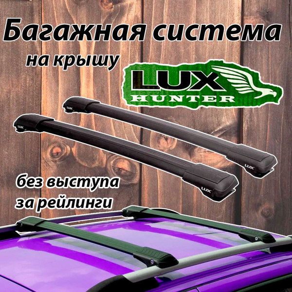Крепление багажника LUX Volvo XC70 II 2000-2007 LUX ХАНТЕР L45 - купить ...