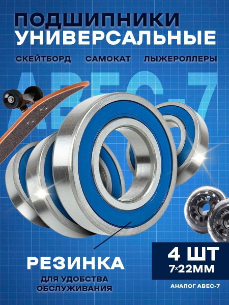 Подшипники Rusbelt - купить по выгодной цене в интернет-магазине OZON (1447318356)