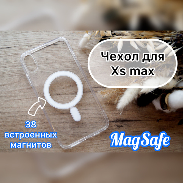 Чехол защитный на iphone xs max с магнитом MagSafe и функцией ...