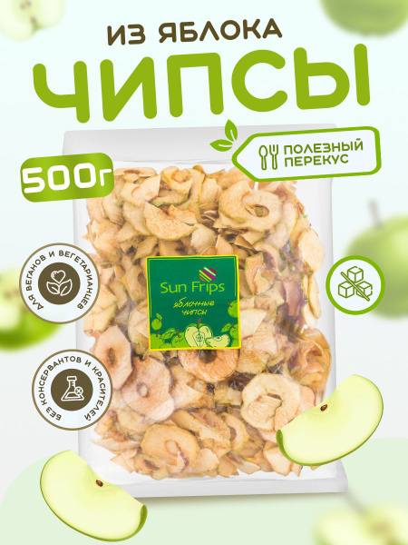 Яблочные чипсы хрустящие, тонкие, без сахара, снеки детские, яблоки ...