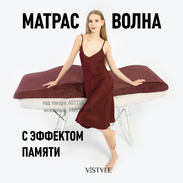 Матрас Волна VSTYLE на кушетку для наращивания ресниц с эффектом памяти ...