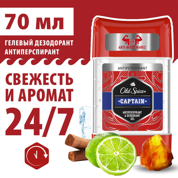 Гелевый дезодорант-антиперспирант Old Spice Captain, 70 мл - купить с ...