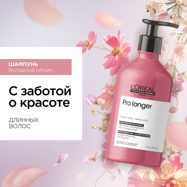 L’Oreal Professionnel Pro Longer Профессиональный шампунь для ухода ...