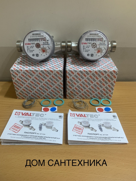 Счетчик воды VALTEC VLF-15U-L универсальный, БЕЗ СГОНОВ, до +90С, 1,5м3 ...