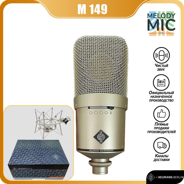 Микрофон студийный Neumann m 149 - купить по выгодной цене в интернет ...