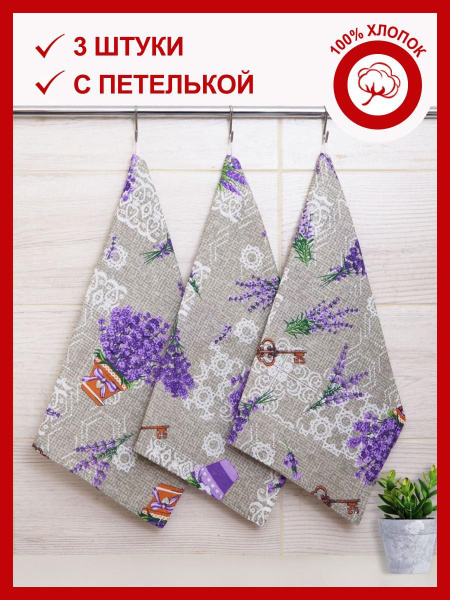 Набор кухонных полотенец,вафельное,полотенце кухонное,салфетка,45х60,3 ...