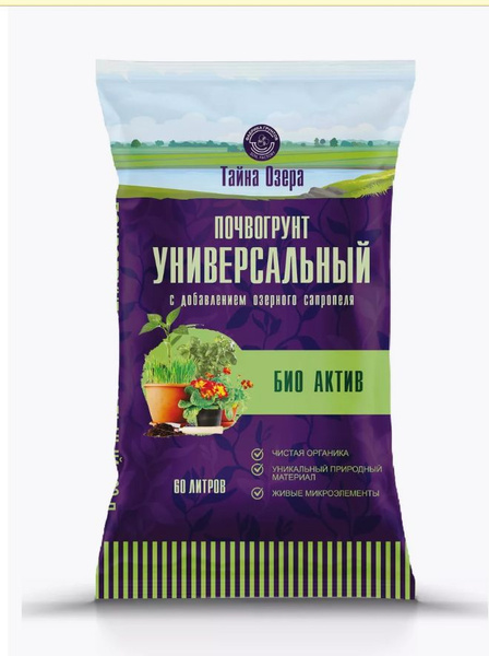 Грунт универсальный био актив с озерным сапропелем 60 л - купить по ...