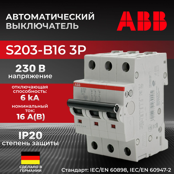 Купить Автоматический выключатель ABB S203-B16 3P B 16A Icu10kA 3M по низкой цене в интернет ...