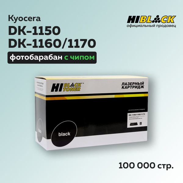 Расходник для печати Hi-Black HB-DK-1150/1160/1170, Черный (black), для ...