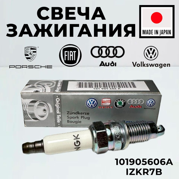 Свеча зажигания NGK Свеча/зажигания/ЧП908742/VAG/x4/101905606A - купить ...