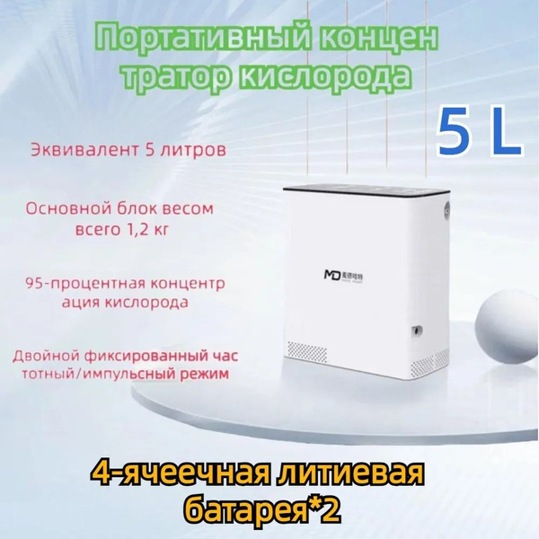 Портативный кислородный концентратор для небольшого домашнего ...