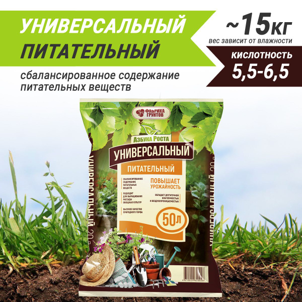 Грунт универсальный для рассады цветов и растений 50л - купить по ...