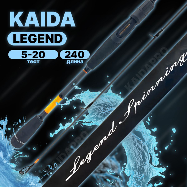 Спиннинг KAIDA Legend Spinning Carbon секций 2, от 5 гр до 20 купить c доставкой на OZON по ...