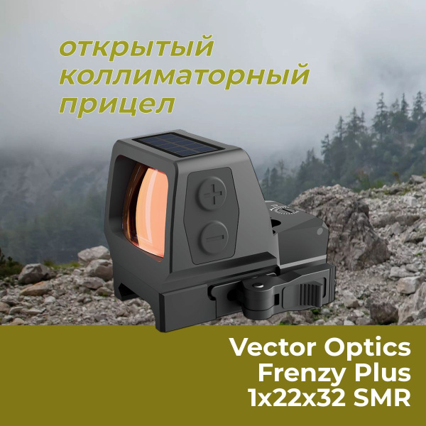 Коллиматорный прицел Vector Optics Frenzy Plus 1x22x32 SMR QD SCRD-SM44 купить на OZON по низкой ...