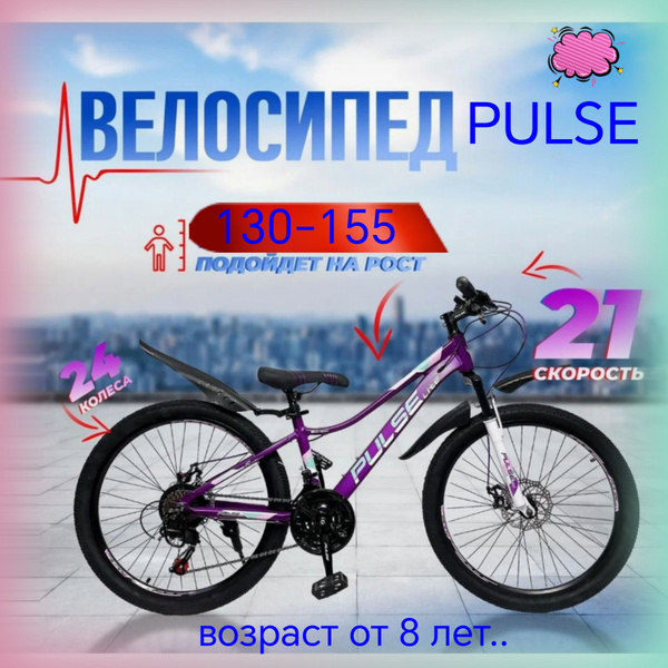 Велосипед подростковый 24" Pulse для девочек - купить по выгодной цене ...