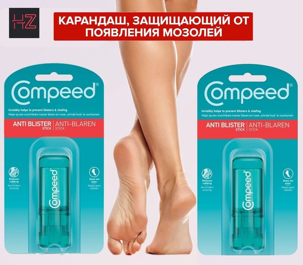 Compeed Карандаш защищающий от появления мозолей 8мл набор 2 шт. купить на OZON по низкой цене ...