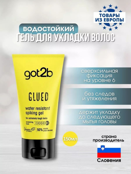 GOT2b Гель для волос, 150 мл - купить с доставкой по выгодным ценам в ...