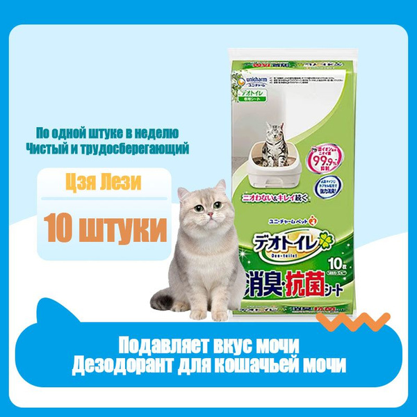 Unicharm Дезодорирующие антибактериальные подгузники для кошачьего ...
