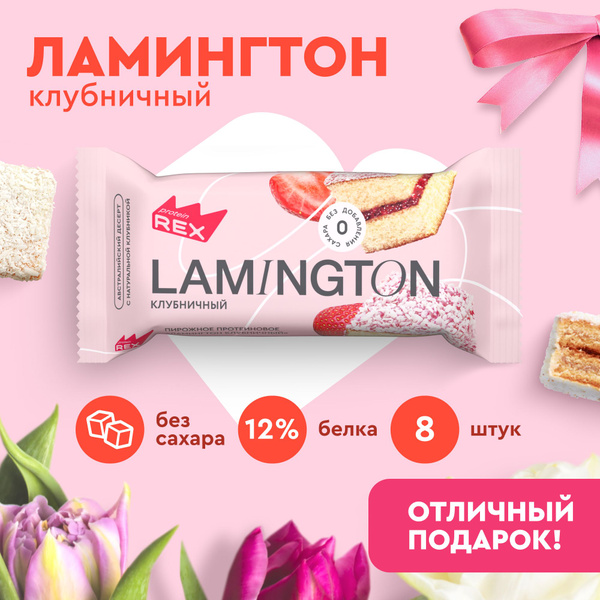 Протеиновые печенье без сахара ProteinRex Ламингтон Клубничный 8 шт х ...