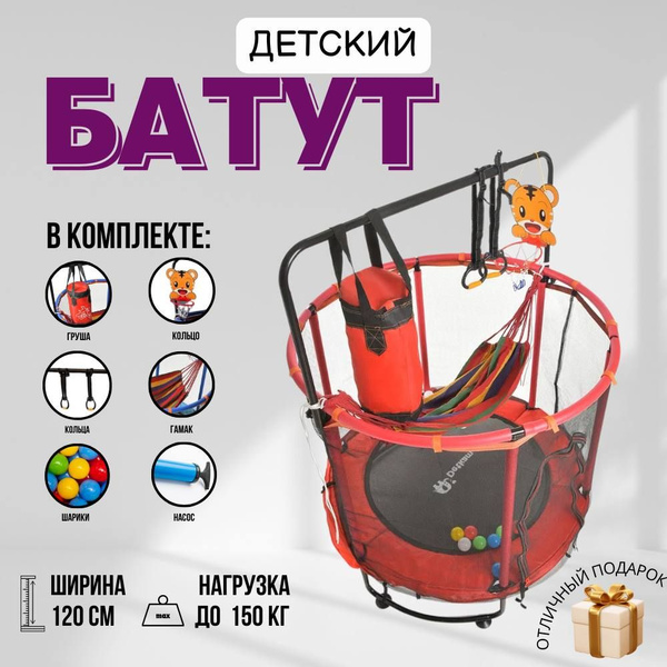 Батут детский для дома - купить с доставкой по выгодным ценам в ...