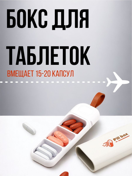 Таблетница - купить по выгодной цене в интернет-магазине OZON (1456058347)
