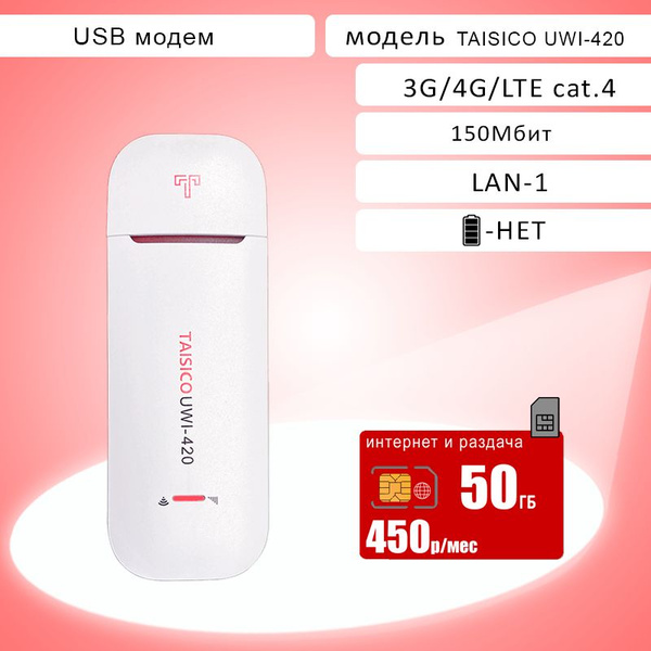 Беспроводной модем OLAX UWI-420, МТС интернет и раздача 50ГБ за 450 ...