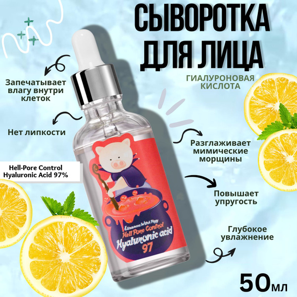 Elizavecca Сыворотка с гиалуроновой кислотой Hell-Pore Control ...