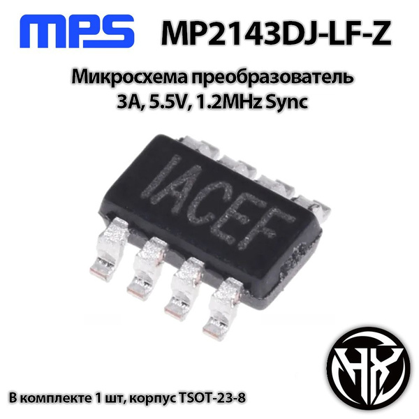 MPS MP2143DJ-LF-Z (ACEF, IACEF, ACE*) Микросхема преобразователь 5,5В ...