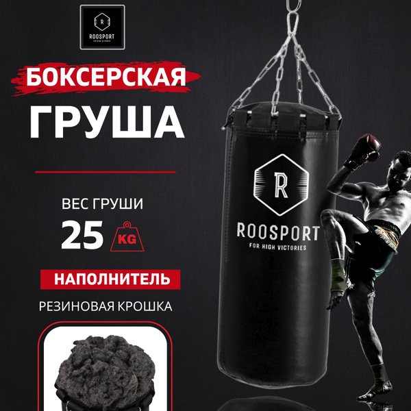 Груша боксерская, Боксерский мешок 25 кг - купить по выгодной цене в ...