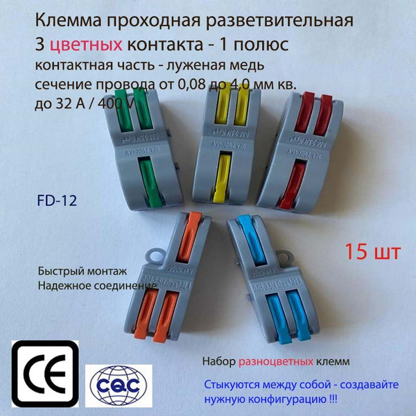 EL.CONNECT Клемма FD-12 15 шт. - купить с доставкой по выгодным ценам в ...