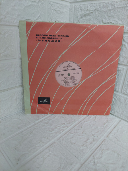 Виниловая пластинка Борис Христов Оперные Партии Мусоргского Глюка Верди Выпуск 1965 купить на ...