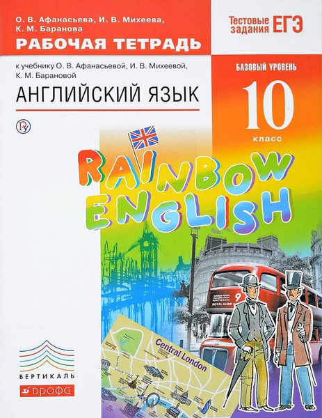 Английский язык. 10 класс. Рабочая тетрадь. Английский язык. 10 класс ...