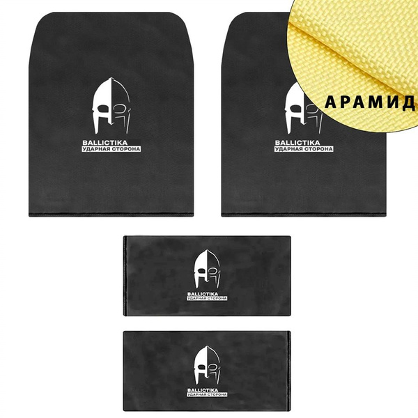 Комплект баллистики для бронежилета CPC mod.2 Ars Arma (Арамид)(Арамид ...
