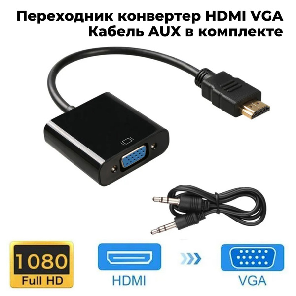 Кабель HDMI, 3.5 мм Переходник HDMI VGA_HDMI купить c доставкой на OZON ...