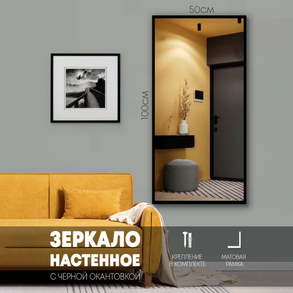 Зеркало интерьерное, 100 см х 50 см, 1 шт - купить по низким ценам в ...