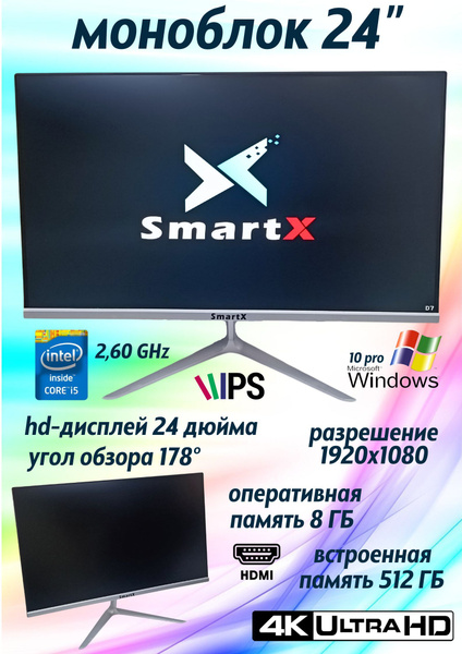 Моноблок 24" SmartX 24", - купить по выгодной цене в интернет-магазине ...